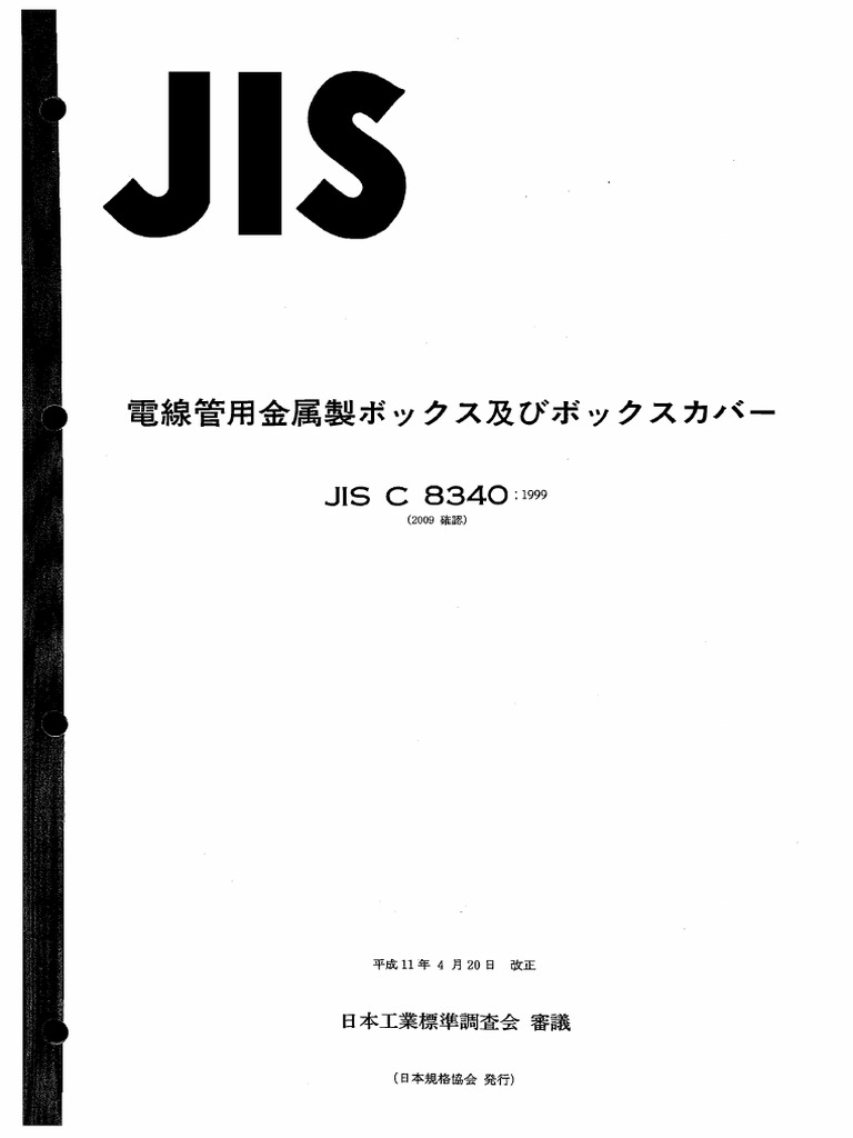 JIS C 8340:: .:if - Lit:1f | PDF