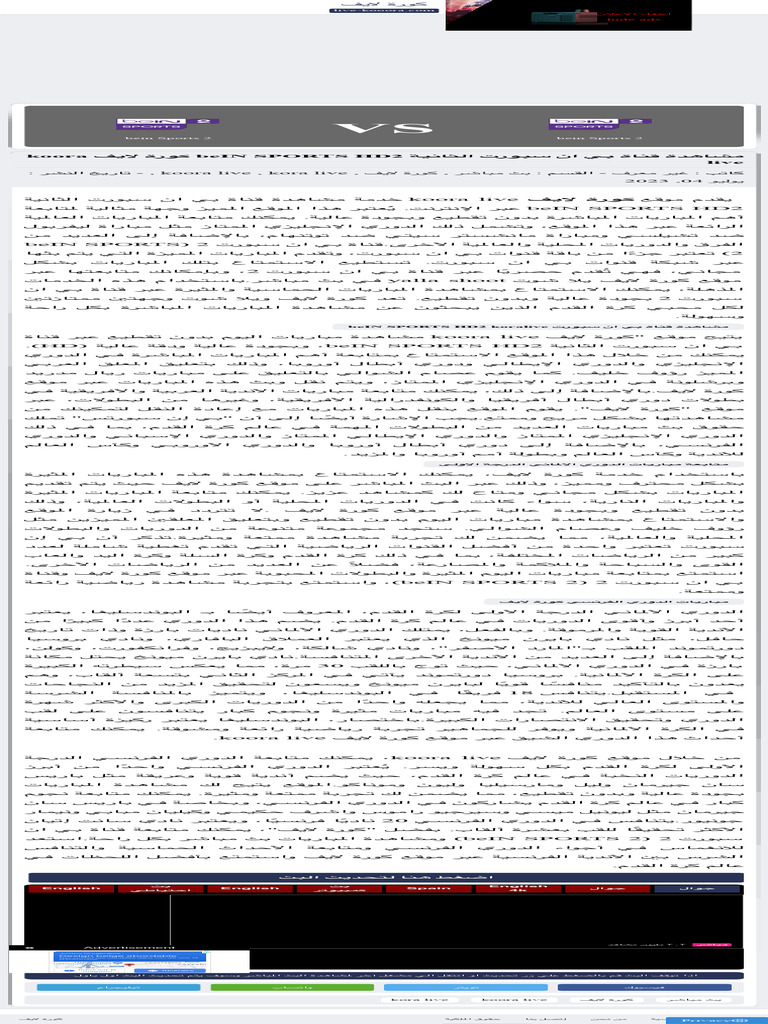 مشاهدة قناة بي ان سبورت الثانية BeIN SPORTS HD2 كورة لايف Koora Live | PDF