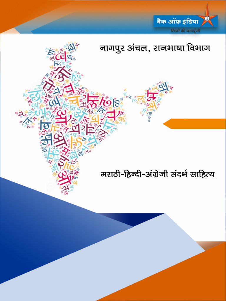 Hindi Documents 01 | PDF