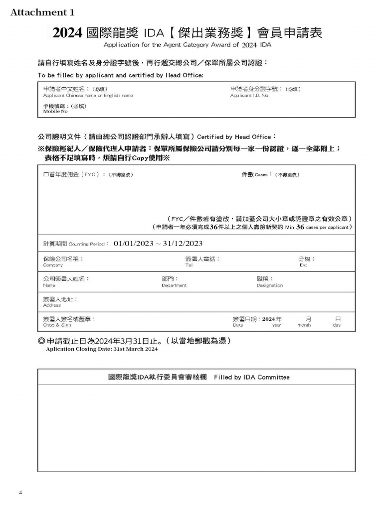 2024 IDA Agent Category Award - Certify Letter | PDF