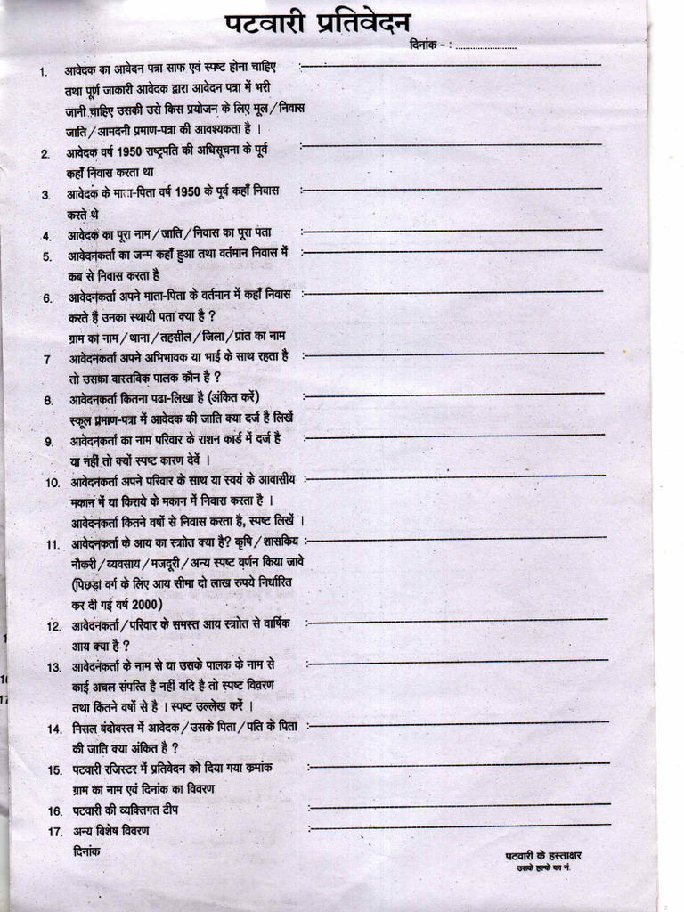 Patwari Prativedan Form | PDF