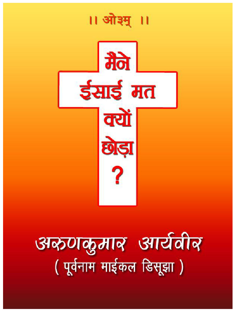 Maine Isai Mat Kyo Chhoda | PDF | Inquisition | Christianity Related ...