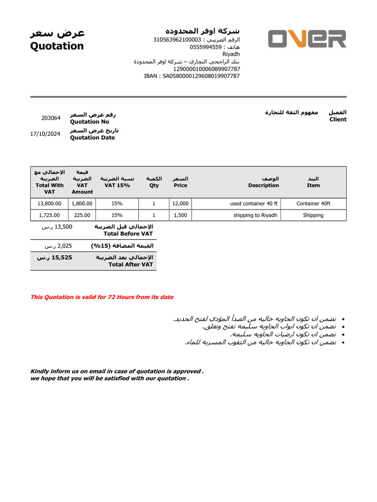Quotation for 40ft Used Container | PDF