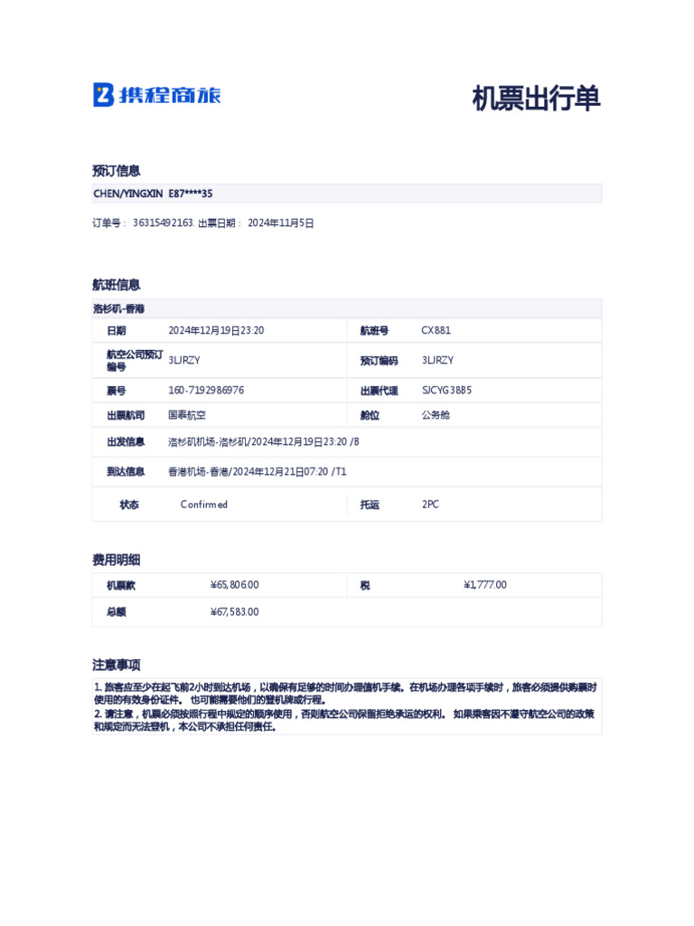 Itinerary-CHEN YINGXIN 12月19日 洛杉矶-香港 | PDF
