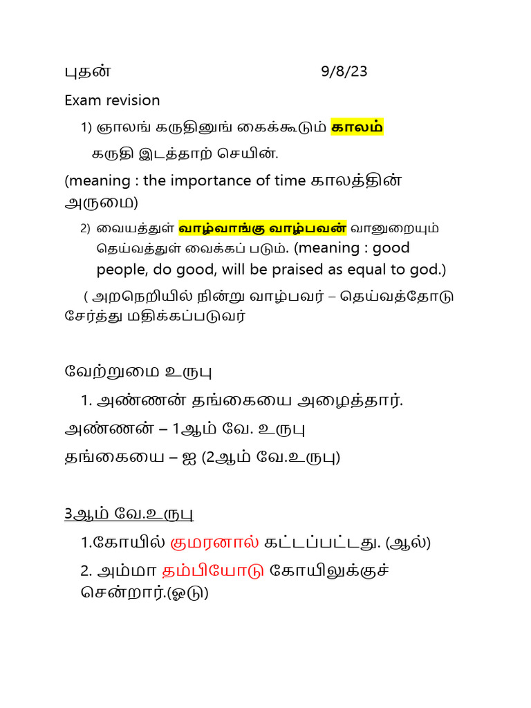 Standard 5 Tamil Revision | PDF
