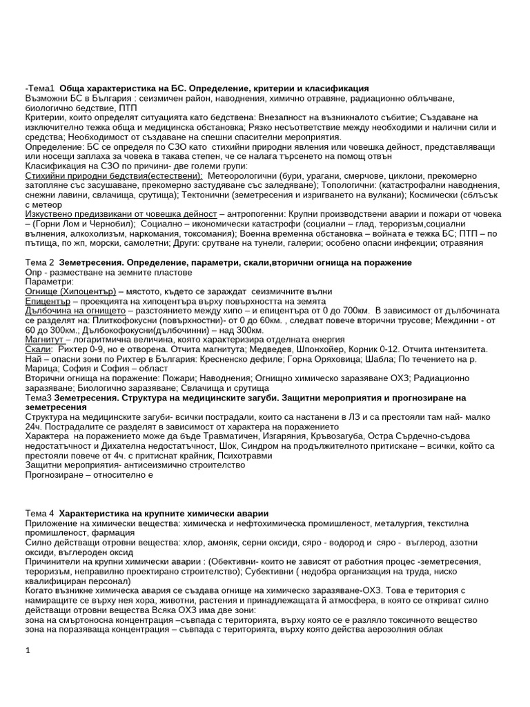 Lekciii Po Mobs | PDF