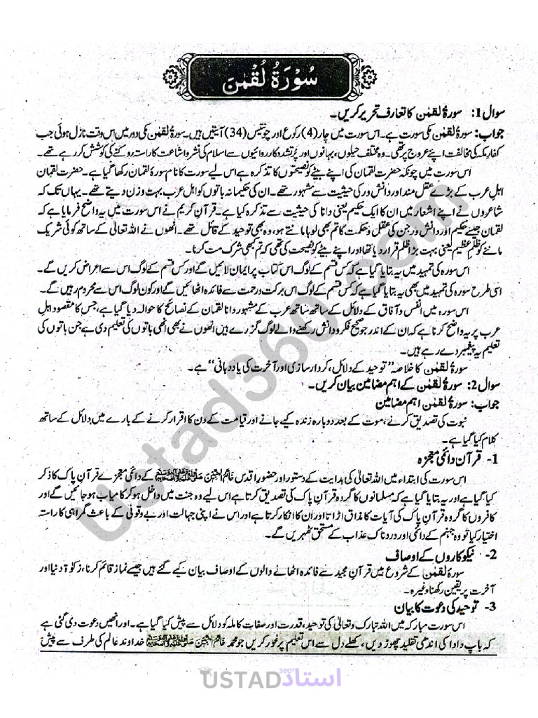 Surah Luqman: 9th Grade Study Guide | PDF