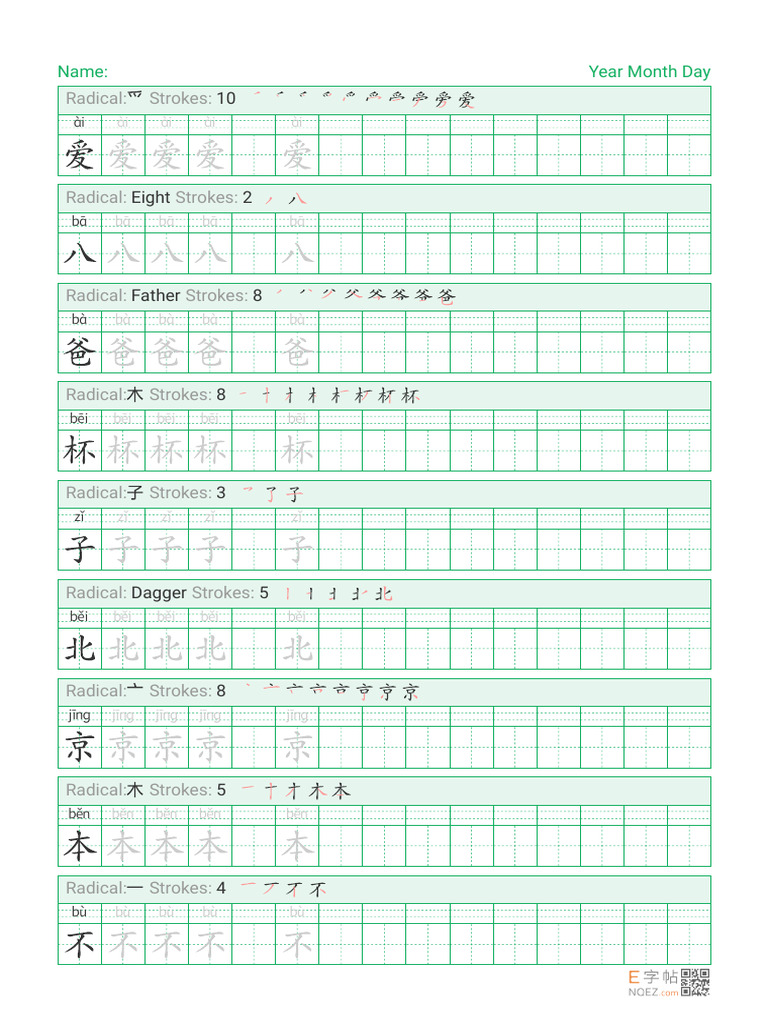 Pinyin Custom Font Character Copybook （15cells) | PDF