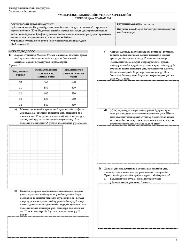 Homework 01 C03 ECN111 2024-2025 | PDF