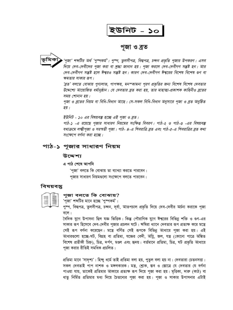 Moha Shiv Ratri Broto | PDF