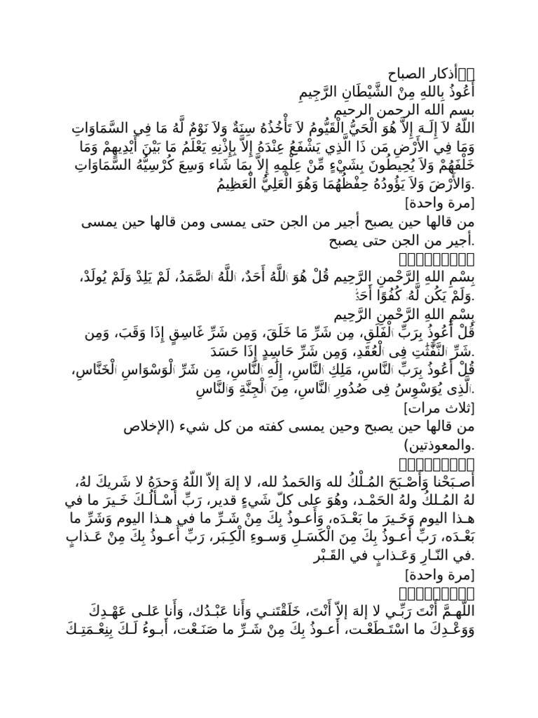 Morning Adhkar 1 | PDF