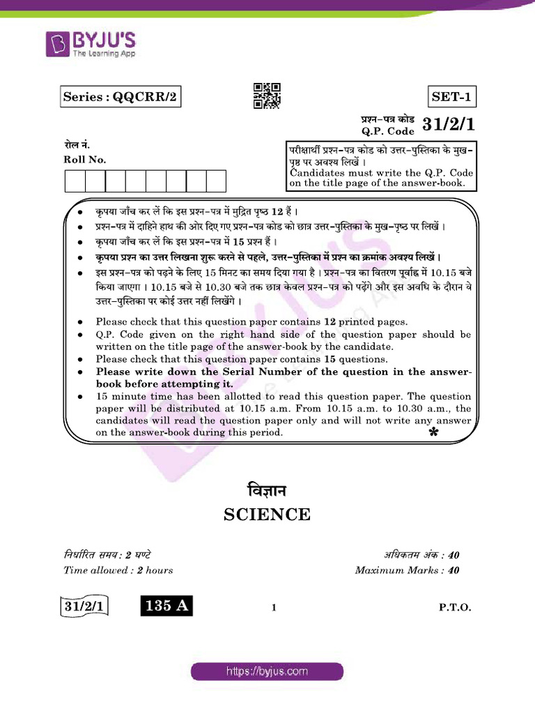 Science Previous Year Question Paper | PDF