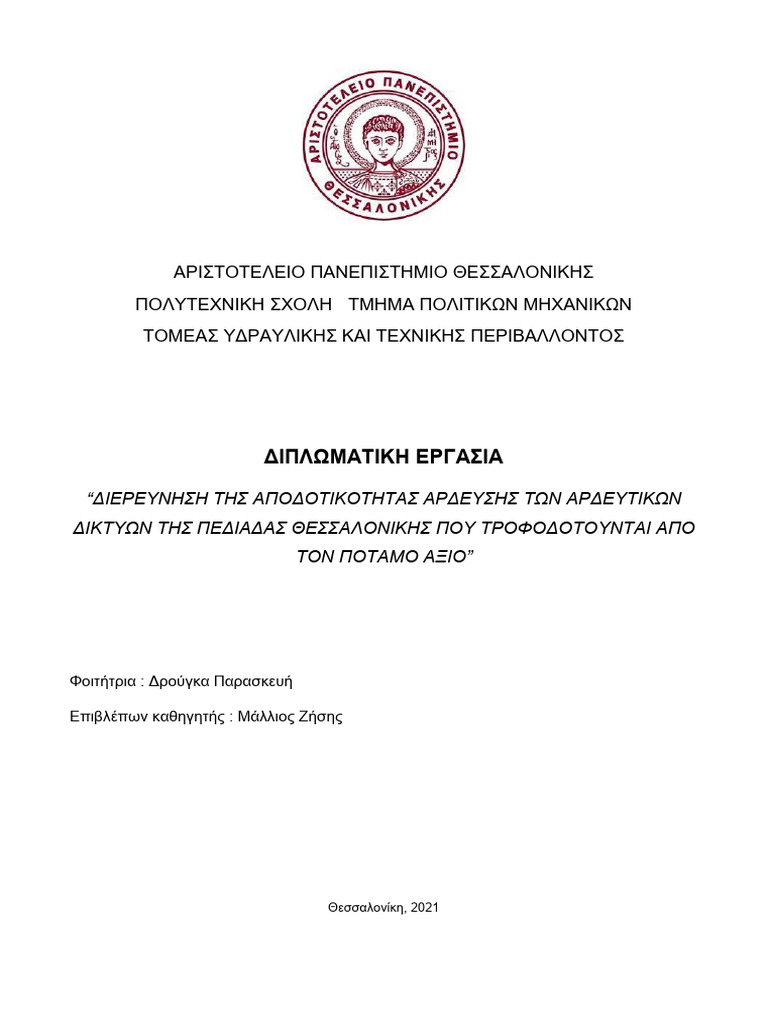 Drougka | PDF