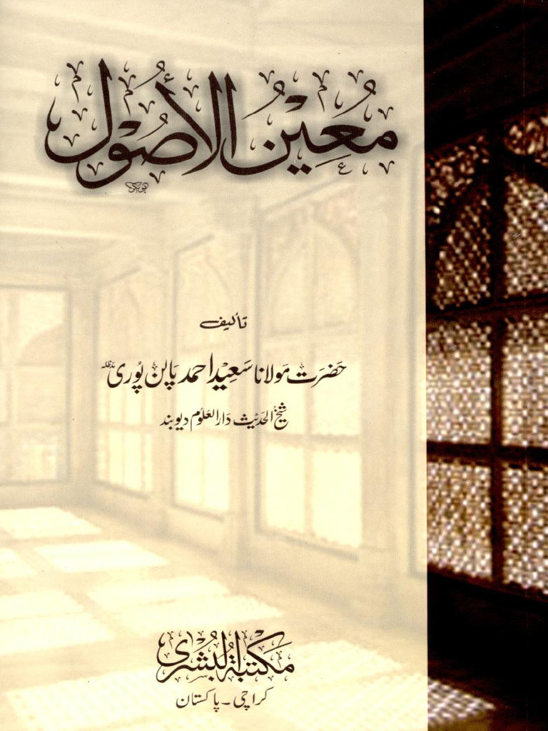 Mueen Ul Usool Al Bushra | PDF