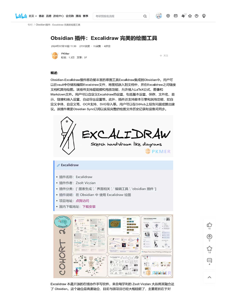 Obsidian 插件：Excalidraw 完美的绘图工具 - 哔哩哔哩 | PDF