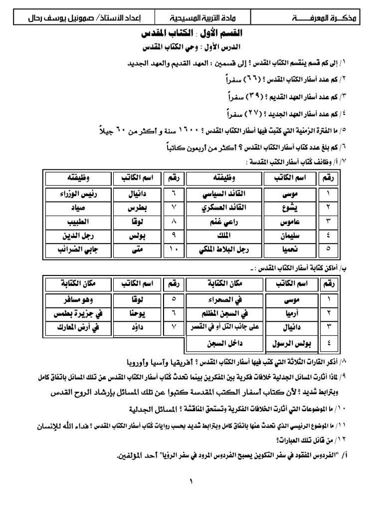 ‏مستند من Wagdi? | PDF
