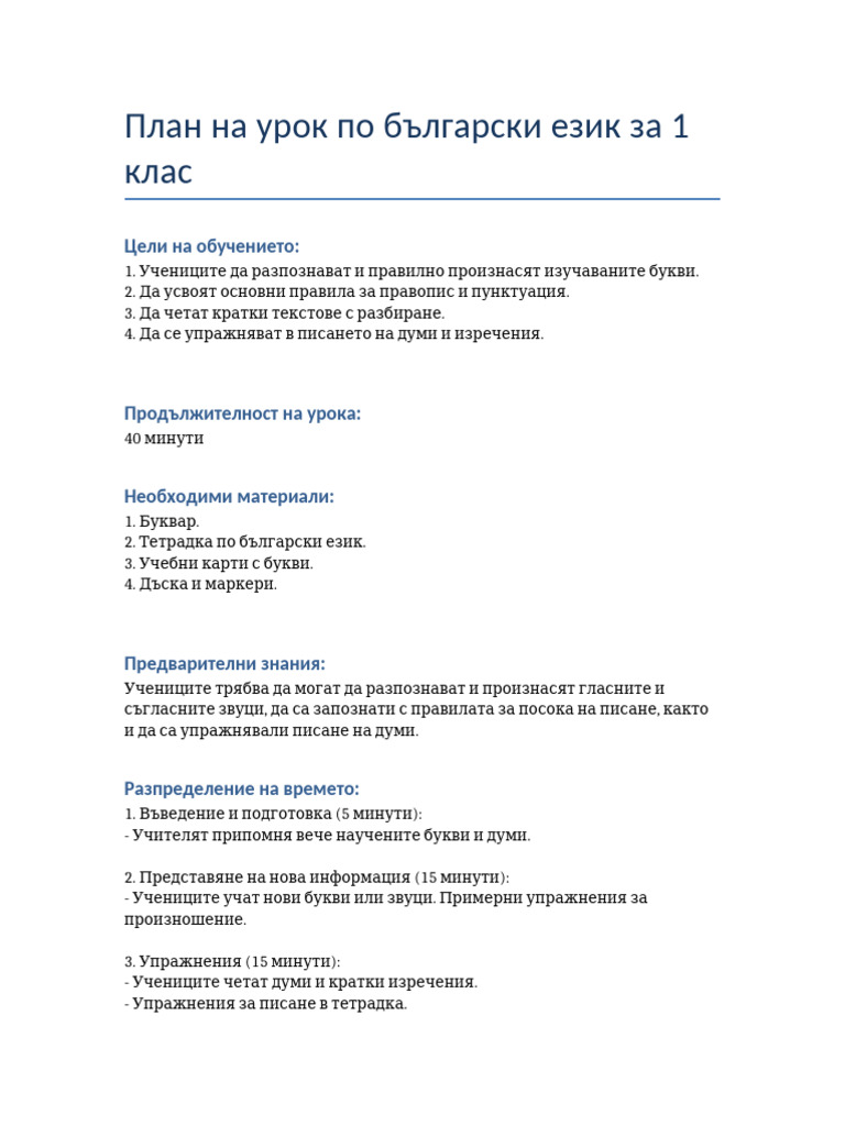 Plan Na Urok Bulgarski Ezik 1 Klas | PDF
