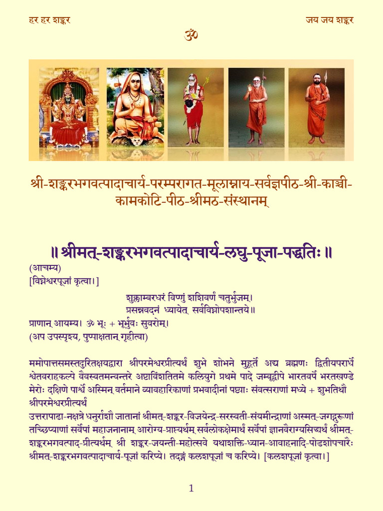 ShankaraPujaPaddhati Devanagari | PDF