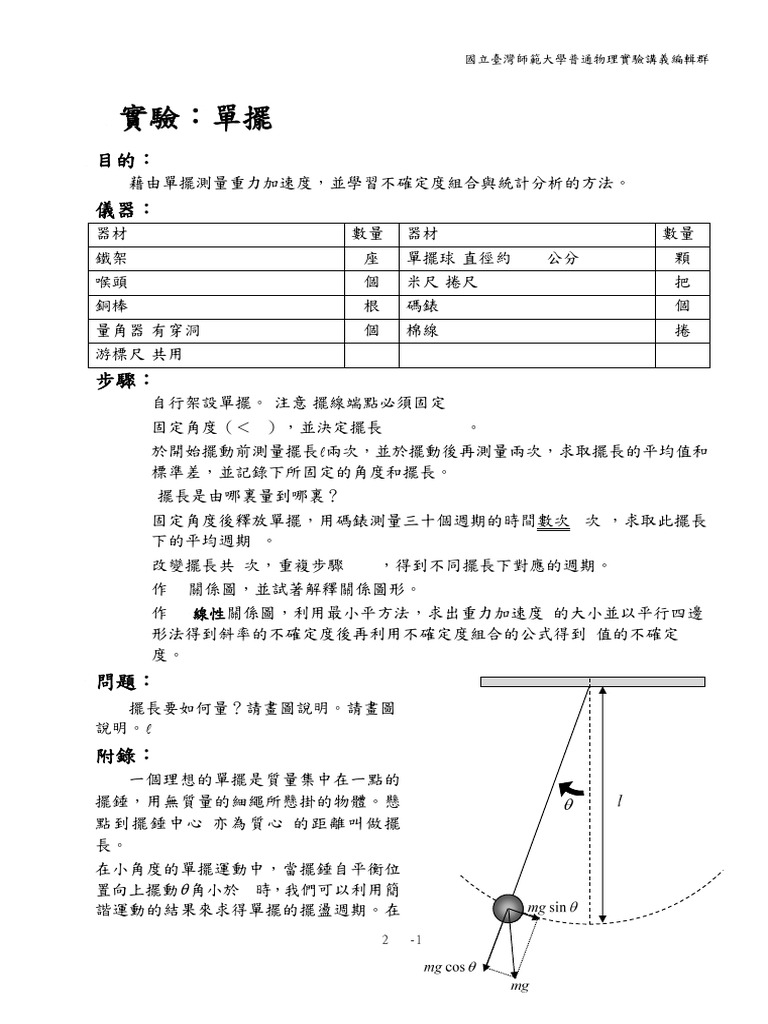 exp2 單擺 | PDF