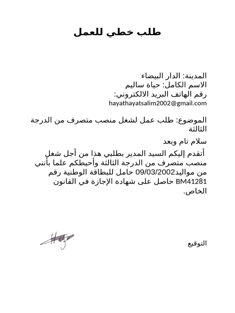 طلب خطي للعمل Pdf