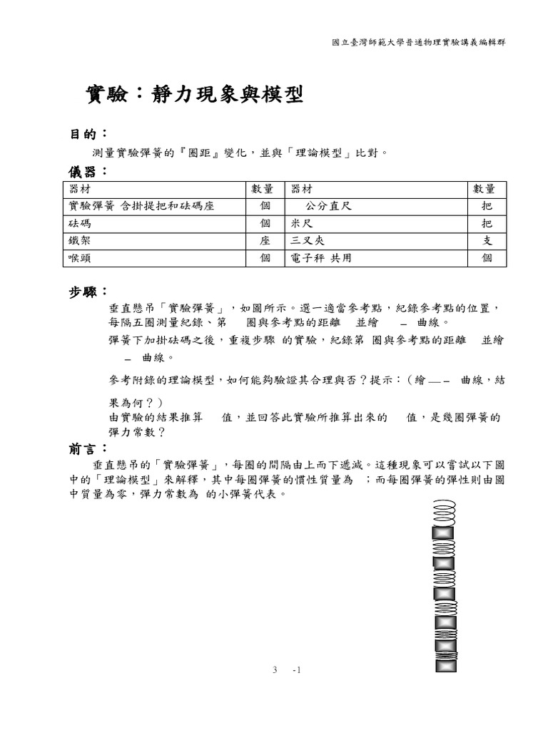 exp3 靜力現象與模型 | PDF