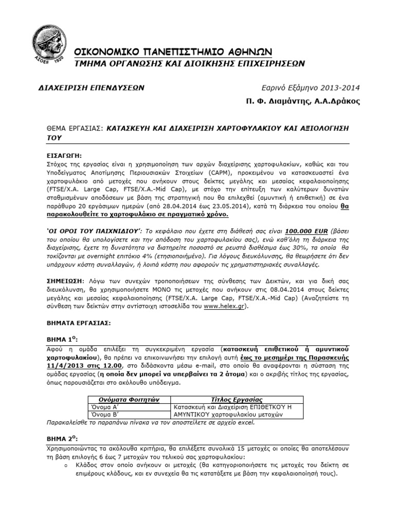 ASSIGNMENT - PORTFOLIO April 2014 | PDF