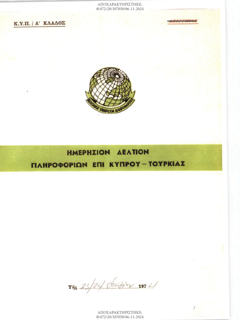 Κύπρος 1 | PDF