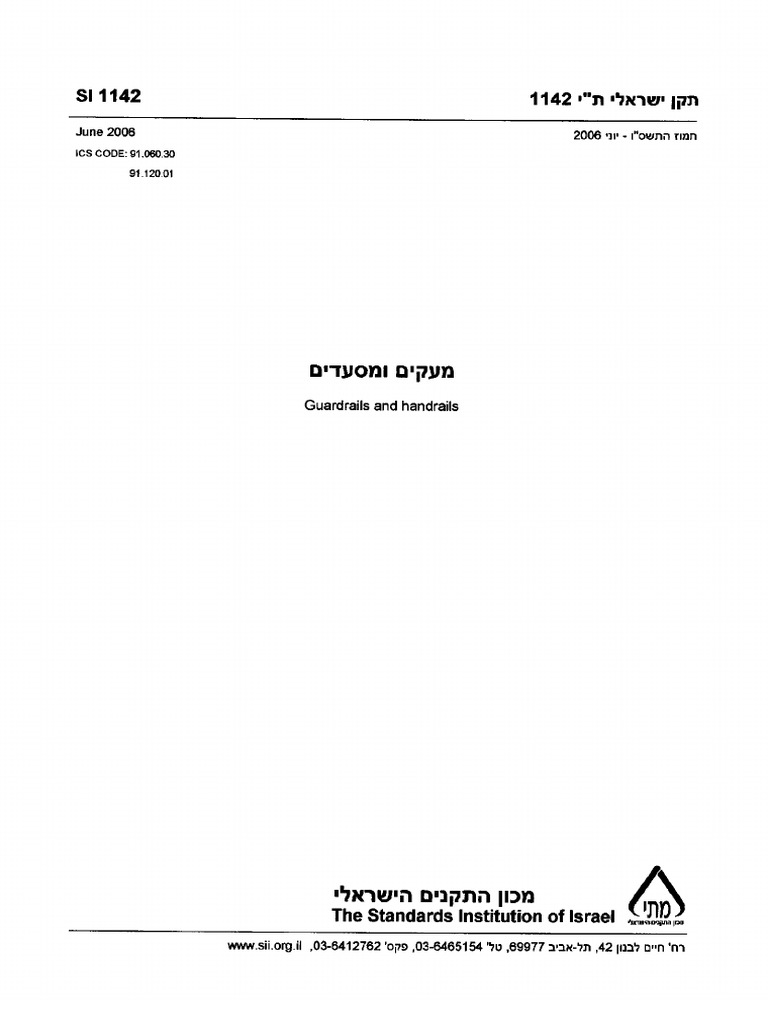 Standard Railings 1142 | PDF