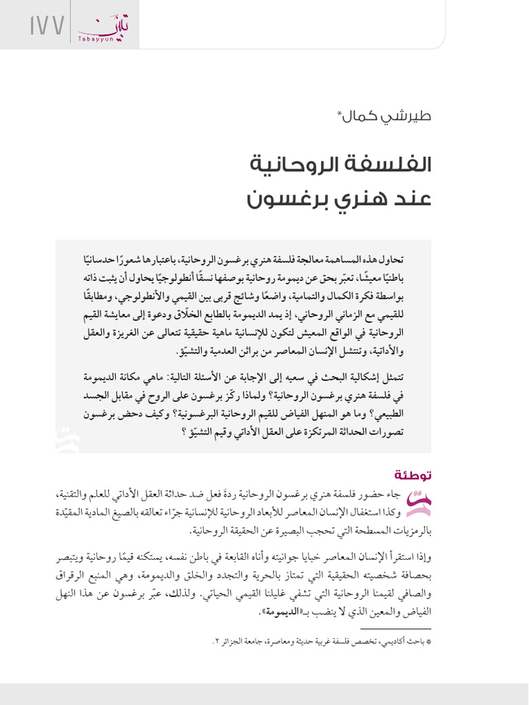 Tabayun13-2015 Tirchi Kamel | PDF