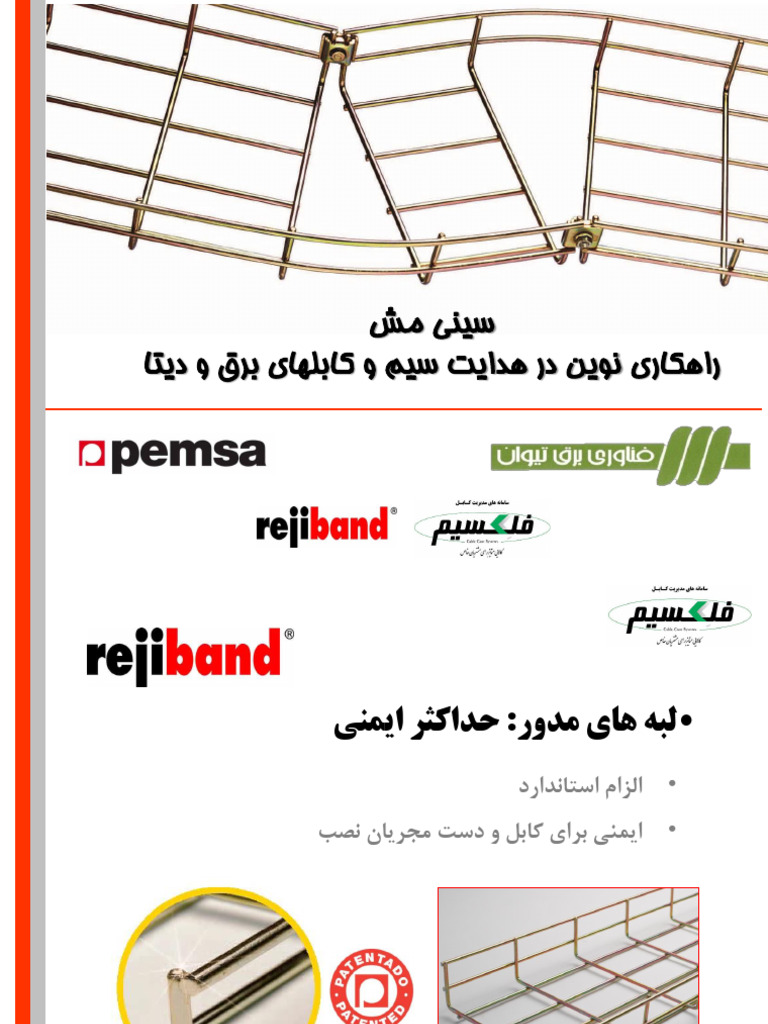PEMSA Presentation Rejiband System 1فارسی | PDF
