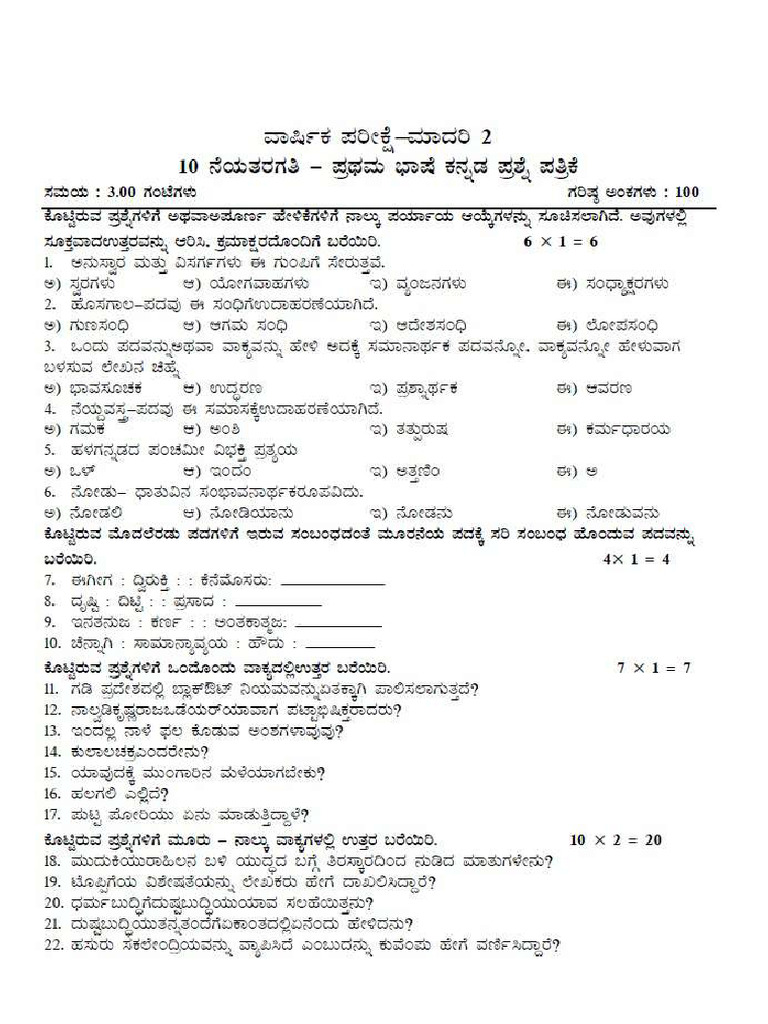 SSLC Kannada Question Paper 2 | PDF