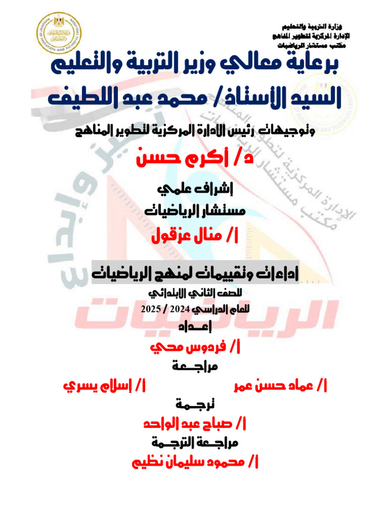 Math - English - Prim2 - TR1 - H - W6 | PDF