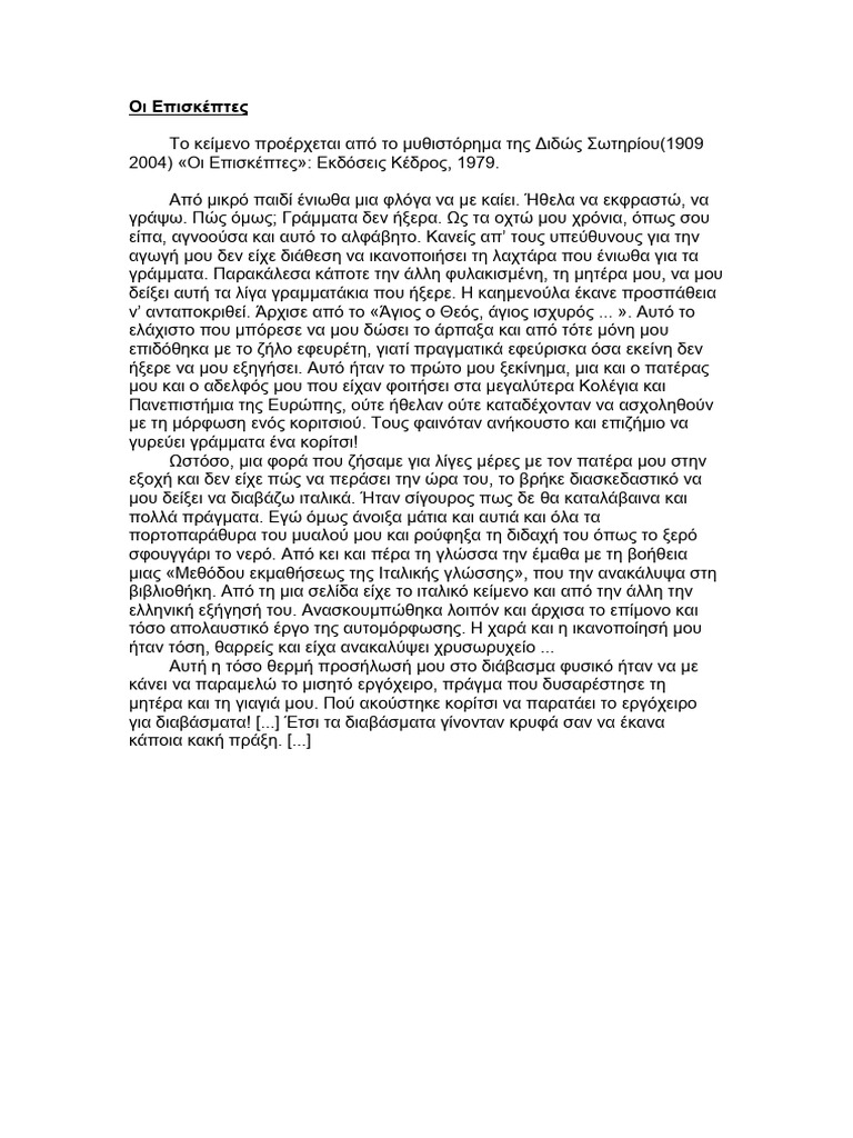 Οι Επισκέπτες | PDF