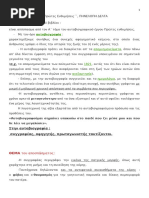ΜΕΤΑΦΡΑΣΕΙΣ Γ ΓΥΜΝΑΣΙΟΥ | PDF
