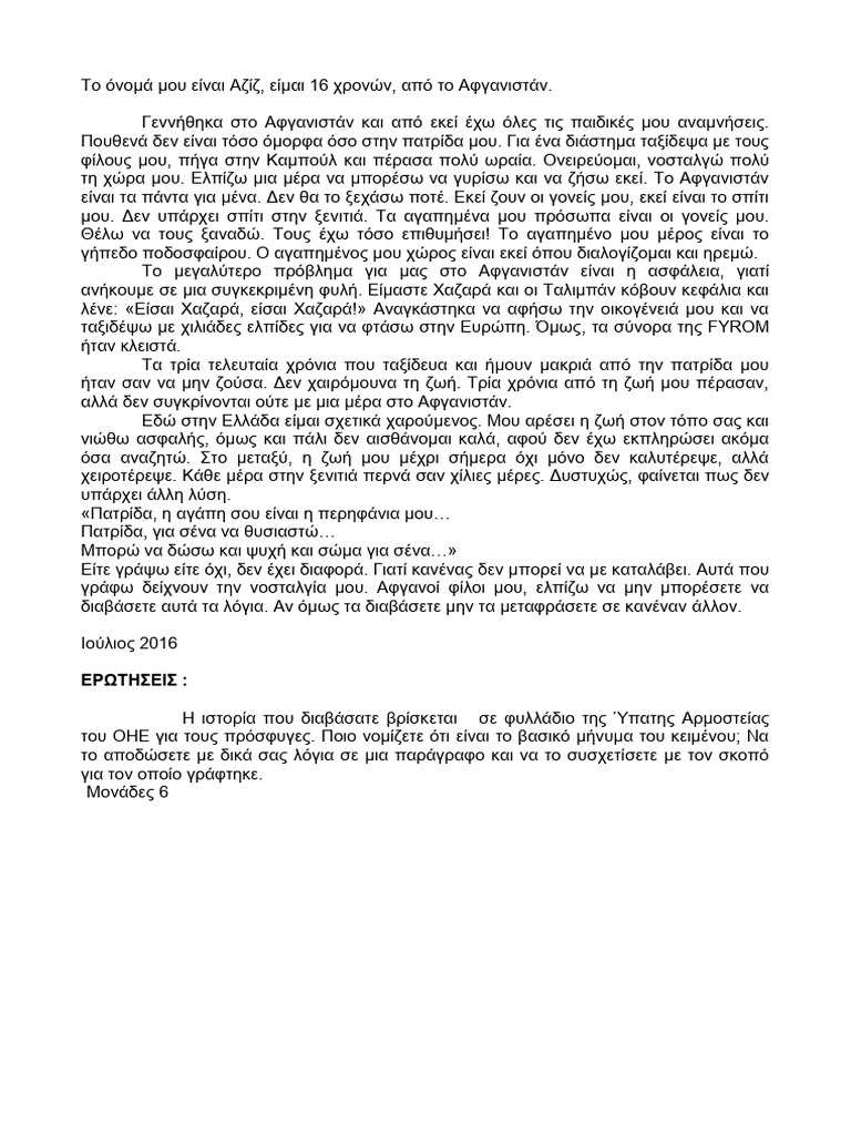 ΚΡΙΤΗΡΙΟ Γ ΓΥΜΝΑΣΙΙΟΥ | PDF