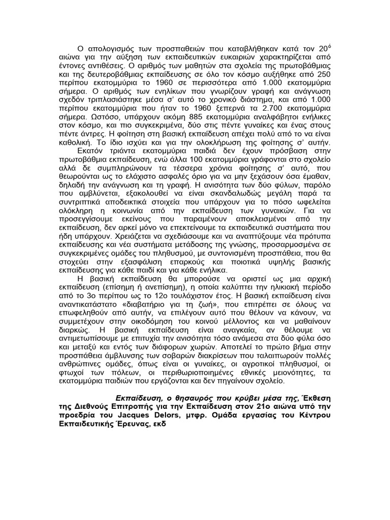 ΚΡΙΤΗΡΙΟ Β ΓΥΝΑΣΙΟΥ | PDF