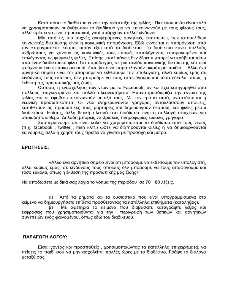 ΚΡΙΤΗΡΙΟ Α ΓΥΜΝΑΣΙΙΟΥ | PDF