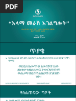 ዕቅድ ሪፖርት ዝግጅት | PDF