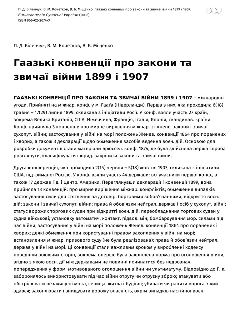 Encyclopedia of Modern Ukraine Article 27901 | PDF