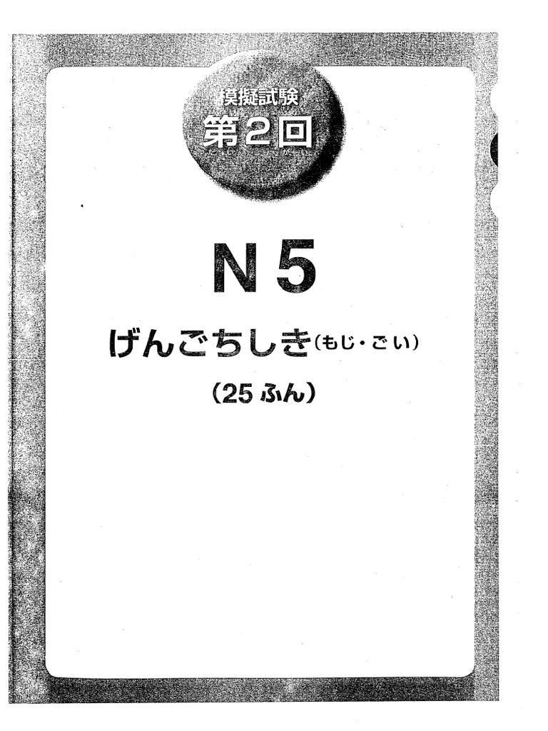 N5 Zettai Gokaku Kanzenmoshi | PDF