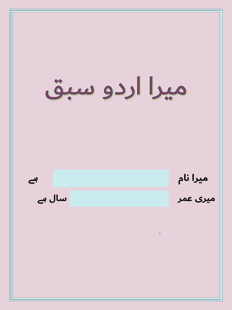 Sabaq Urdu Mera | PDF