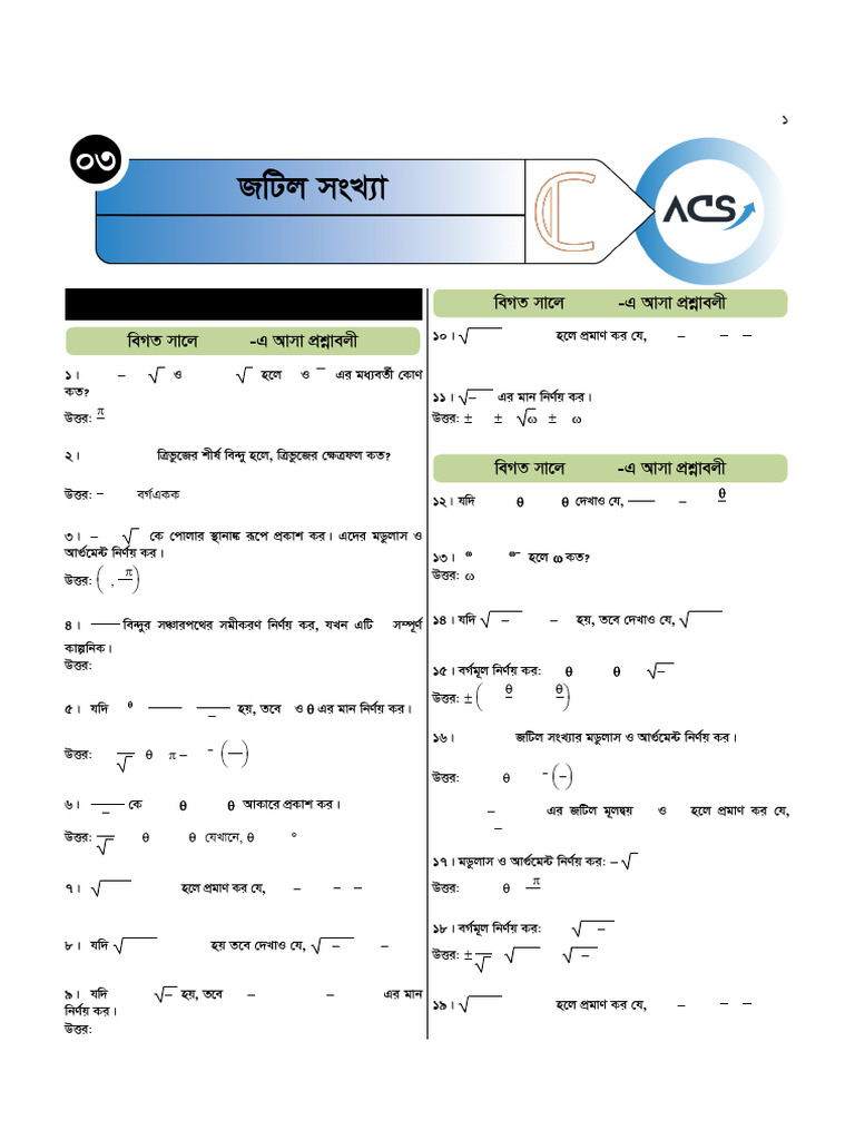 Complex Number Engg Practice Sheet | PDF
