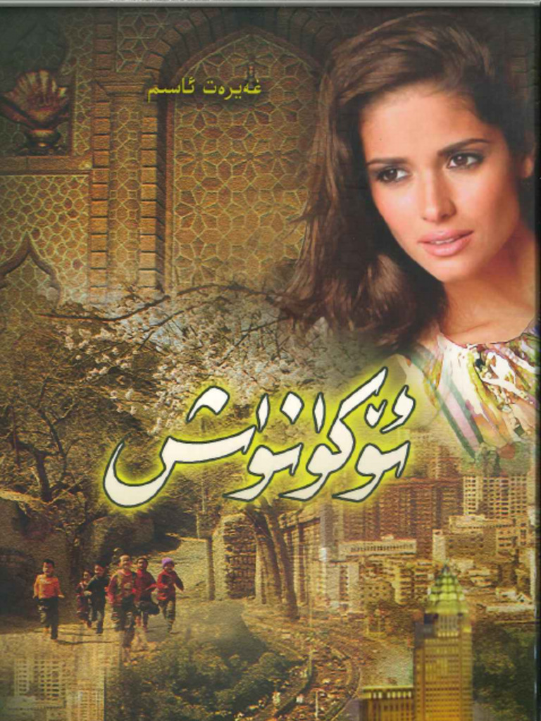 Okunush Gheyret Asim | PDF