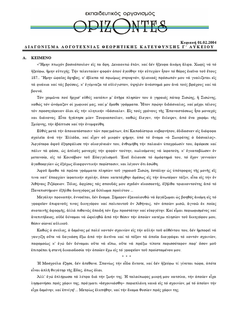 διαγωνισμα όνειρο στο κύμα | PDF