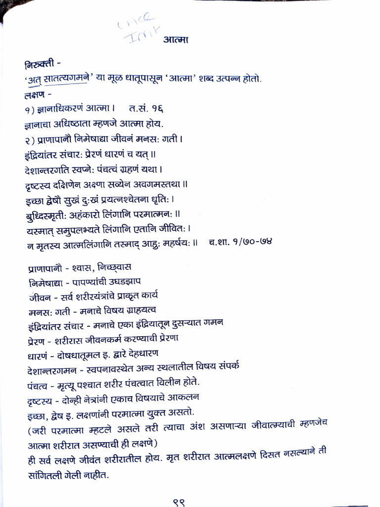 Aatma | PDF
