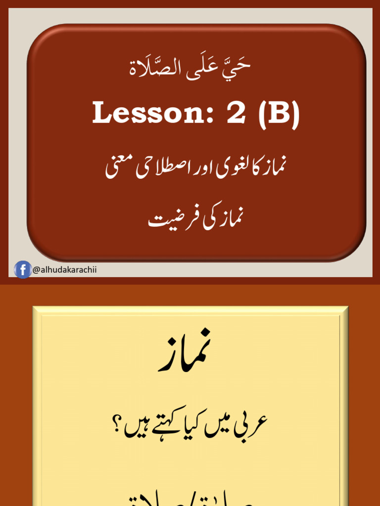 Namaz Lesson 3 | PDF