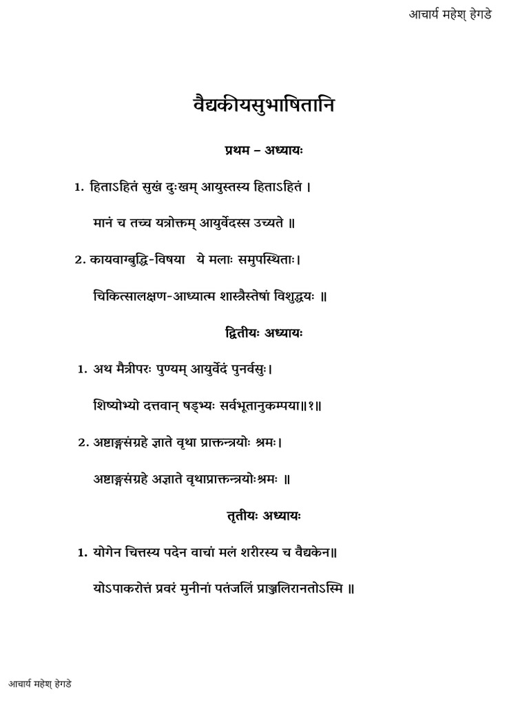 Vaidyakeeya Subhashita | PDF