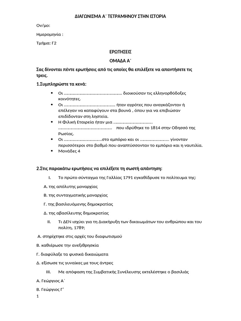 ΔΙΑΓΩΝΙΣΜΑ Α | PDF