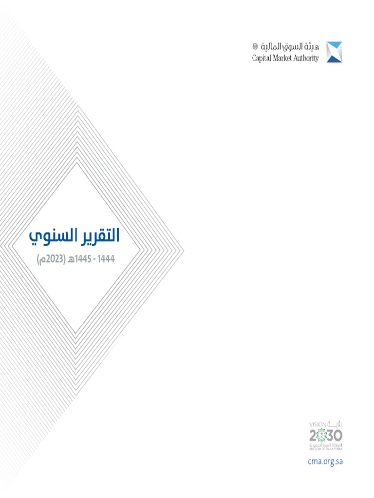 Cma 2023 Report | PDF