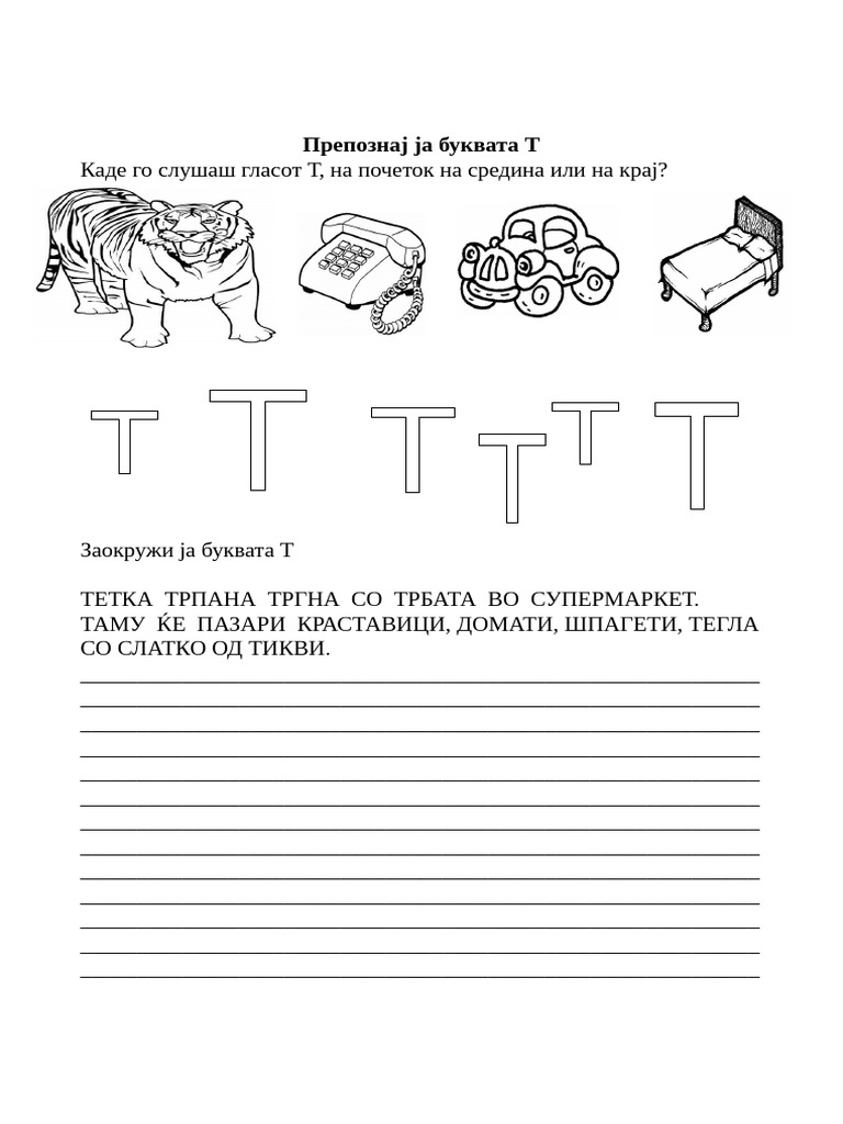 Буква Т | PDF